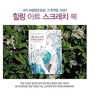 Wisdom garden Stylejosun My Fairy Tale in Scratch Book Classic Fairy Tale 12 with Beautiful Pictures Healing Art for Adults