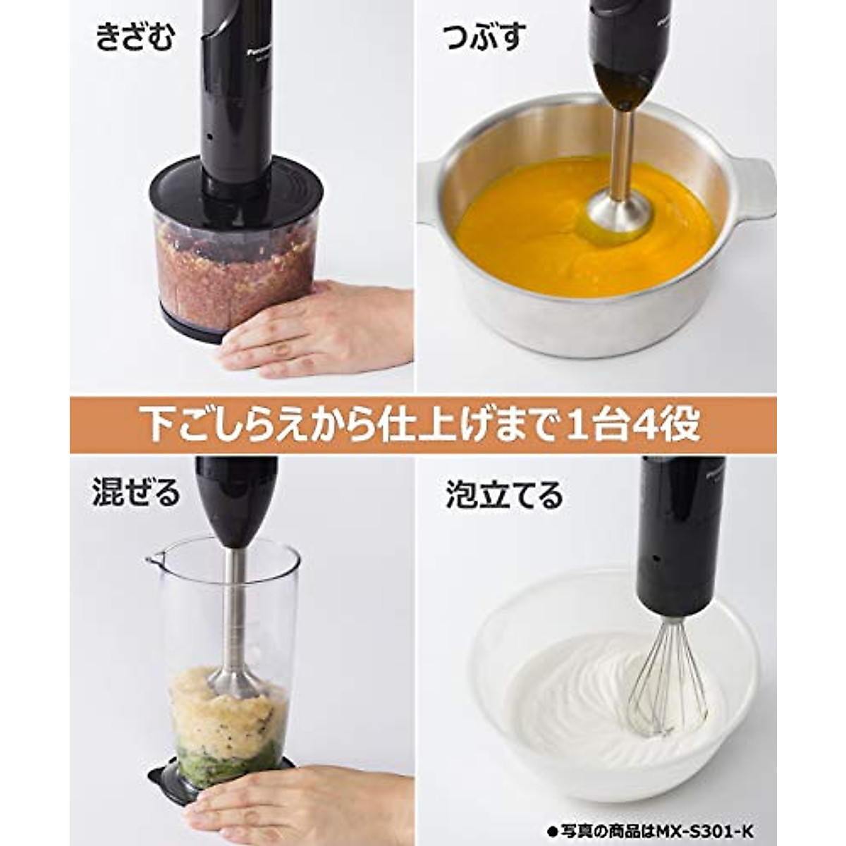 Panasonic Hand Blender Black MX-S300-K