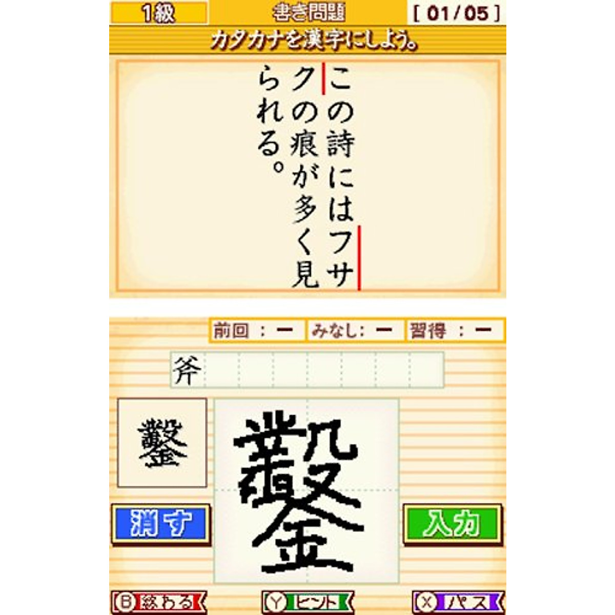 250 Banjin no Kanken Premium - Zenkyuu Zen-Kanji Kanzen Seiha [Japan Import]