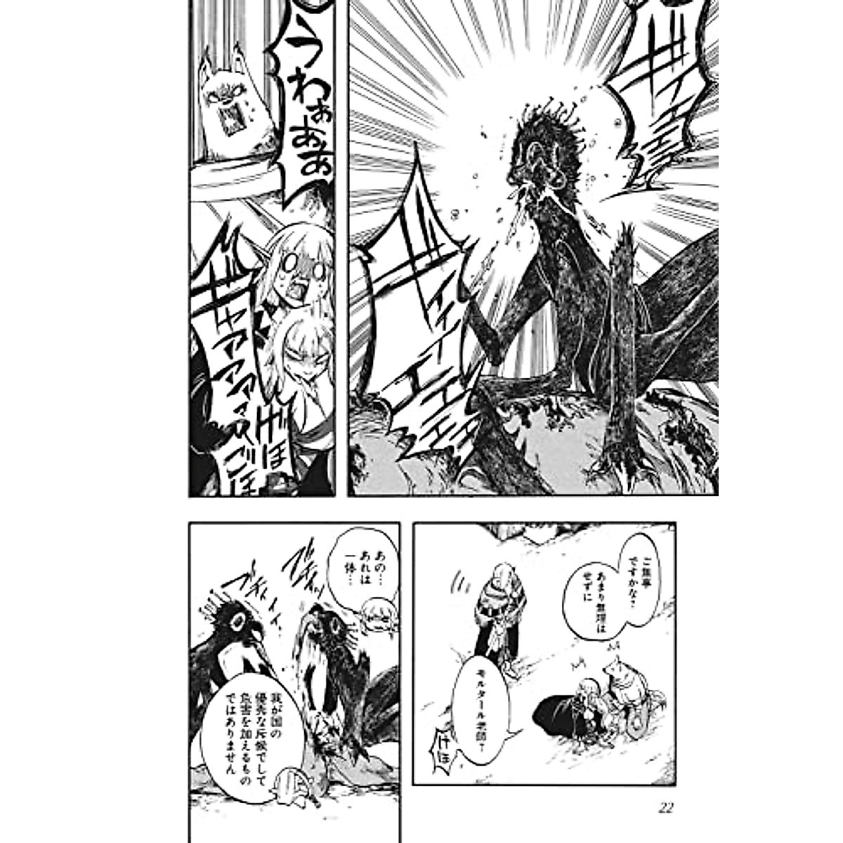 異世界黙示録マイノグーラ 04 ~破滅の文明で始める世界征服~ (電撃コミックスNEXT)
