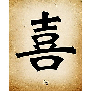 Chinese Calligraphy Wall Art Print Set of 4 8x10 inch Inspirational Symbol Values of Love, Peace, Joy and Serenity