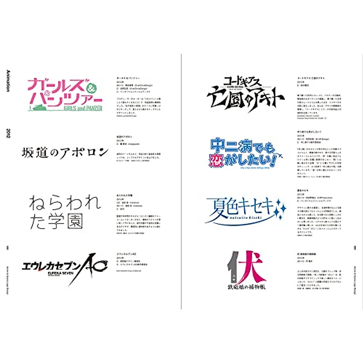 アニメ・ゲームのロゴデザイン
