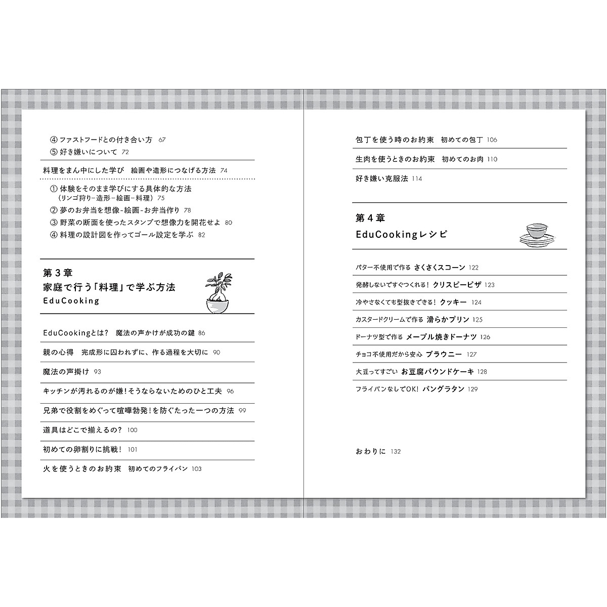 賢い子は料理で育つ ―リトルシェフクッキングー