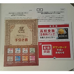 得点力学習DS 高校受験5教科パック