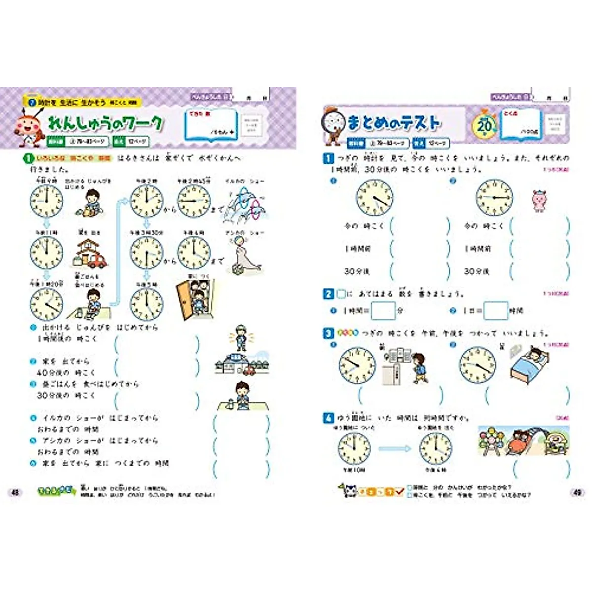 小学教科書ワーク 算数 2年 東京書籍版 (オールカラー,付録付き)