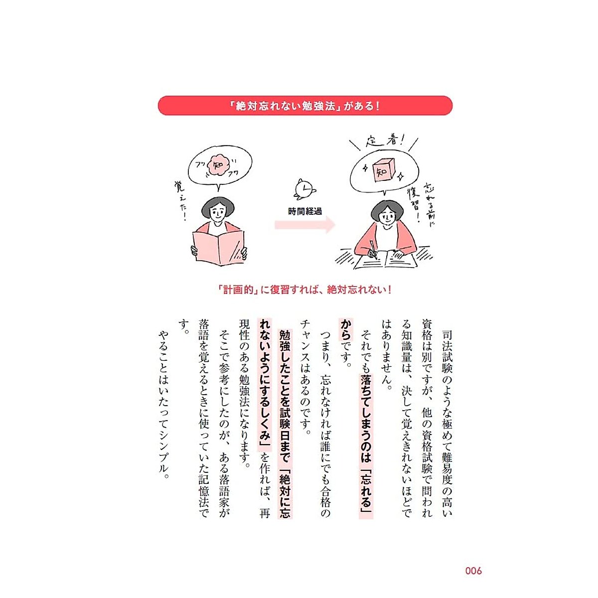 大量に覚えて絶対忘れない「紙1枚」勉強法