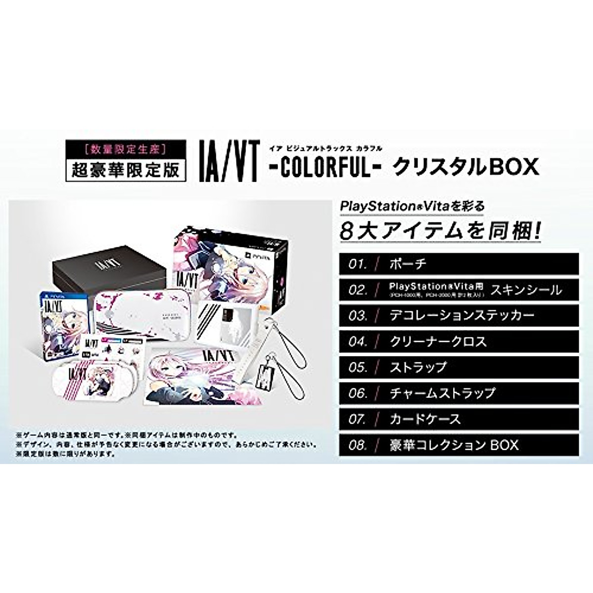 IA/VT -COLORFUL-クリスタルBOX