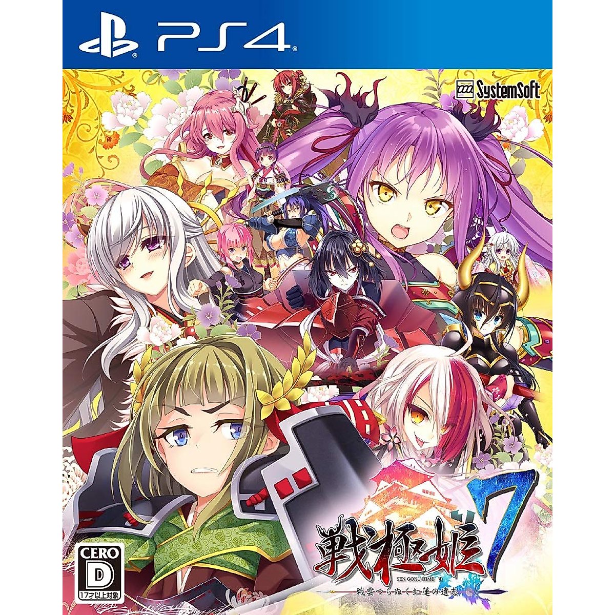 戦極姫7~戦雲つらぬく紅蓮の遺志~ 【予約特典】「真田幸村 (魔法少女Ver.) 」追加DLC 付 - PS4