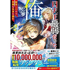 転生したらスライムだった件(4) (シリウスKC)