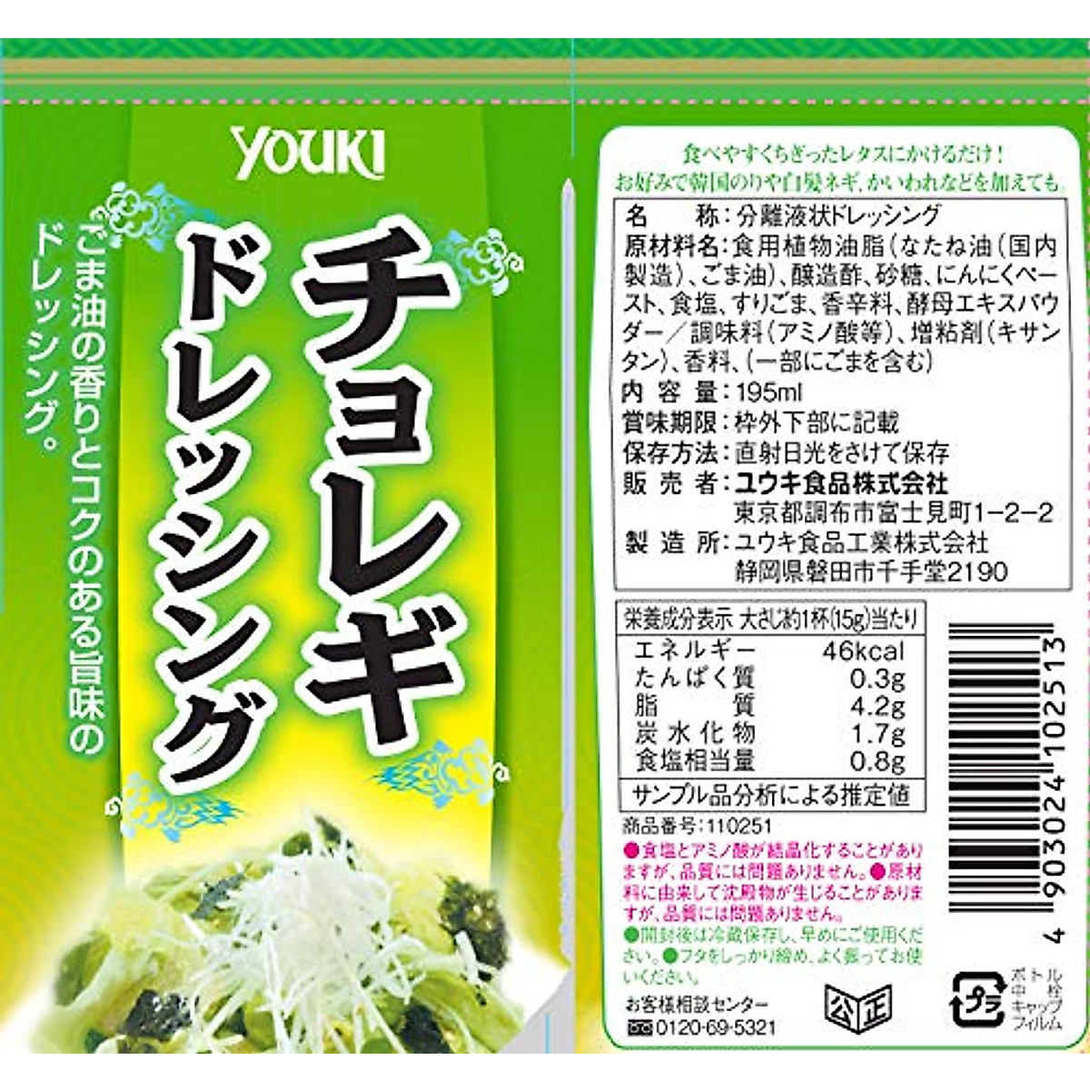 Yuki Choregi dressing 195ml