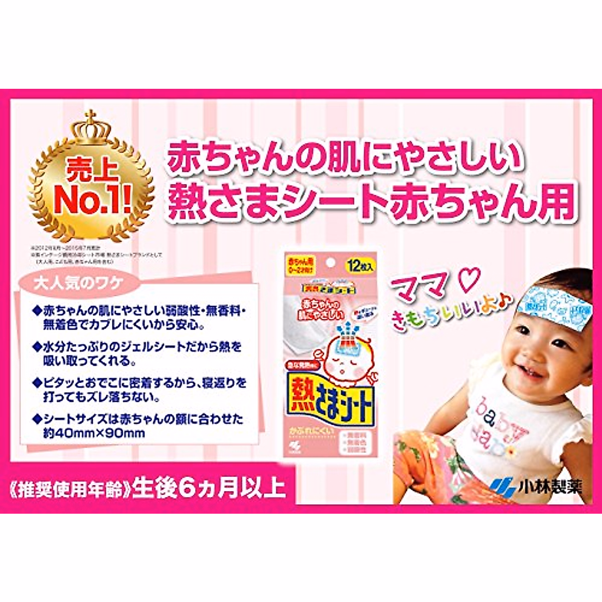 Heat Cooling Sheets / Pads for Babies (0 to 2 Years Old For) 12 Sheets by Kobayashi