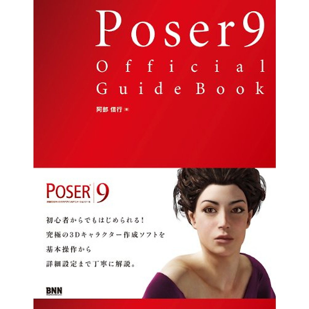 Poser 9 Official Guide Book