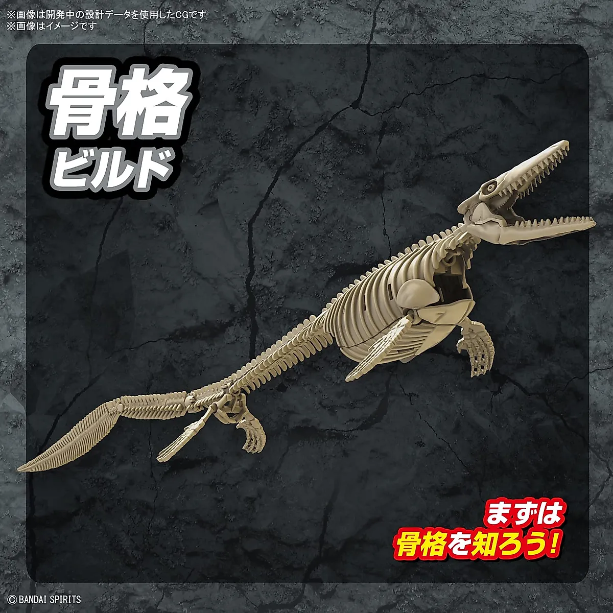 Bandai Hobby - Plannosaurus - #04 Mosasaurus, Bandai Spirits Dinosaur Model Kit
