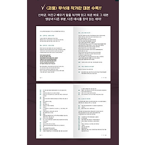 Beyond Evil 괴물 - TV Script Book Korean (Vol.2)