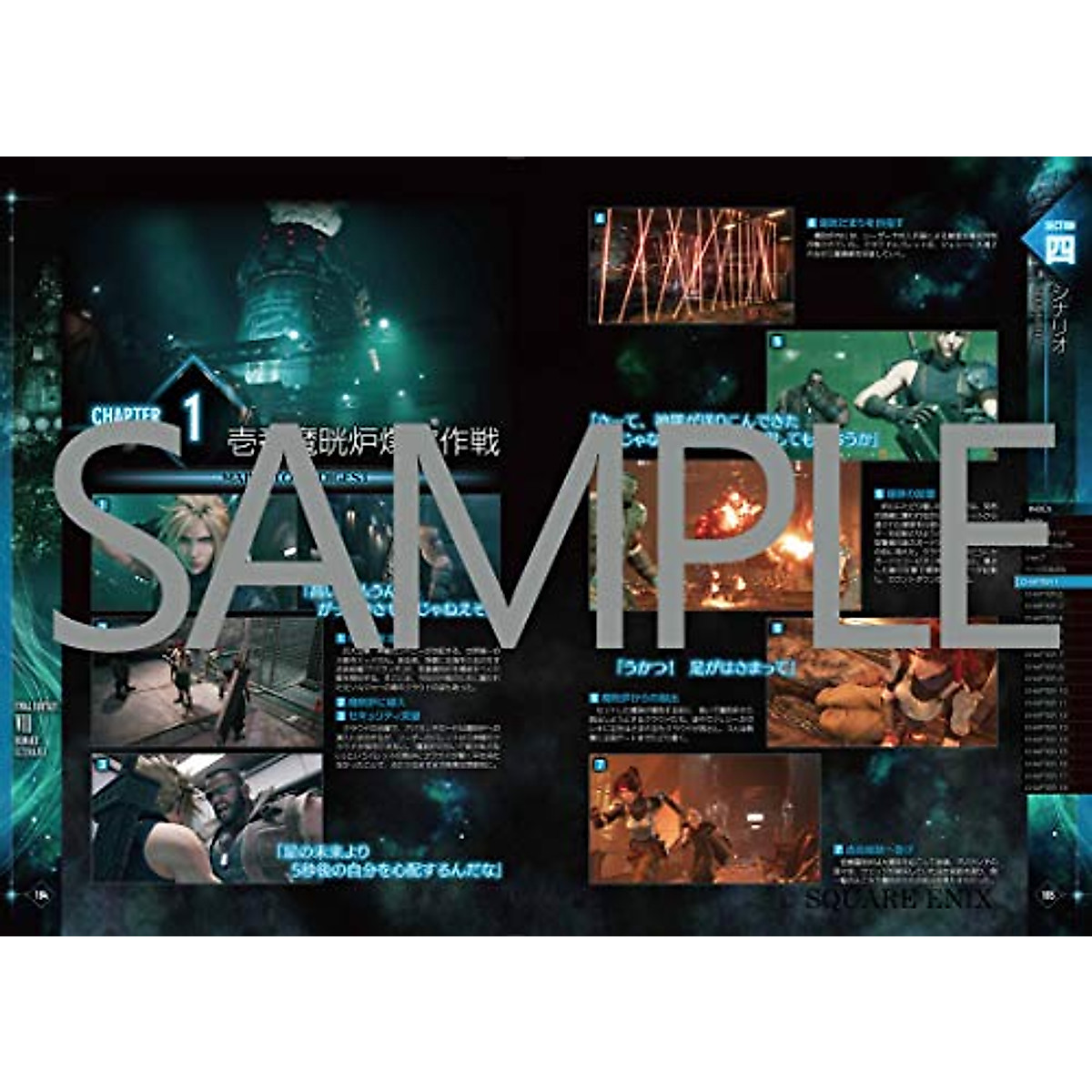 Final Fantasy VII Remake ULTIMANIA (Japanese Edition)