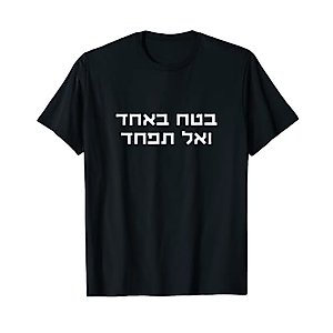 Trust In God And Have No Fear Jewish Faith Hebrew Hashem T-Shirt