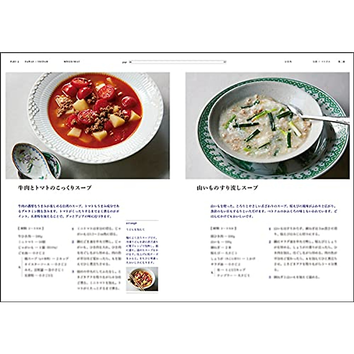 ほぼ10分でアジアのスープ: 身近な調味料と材料でできる