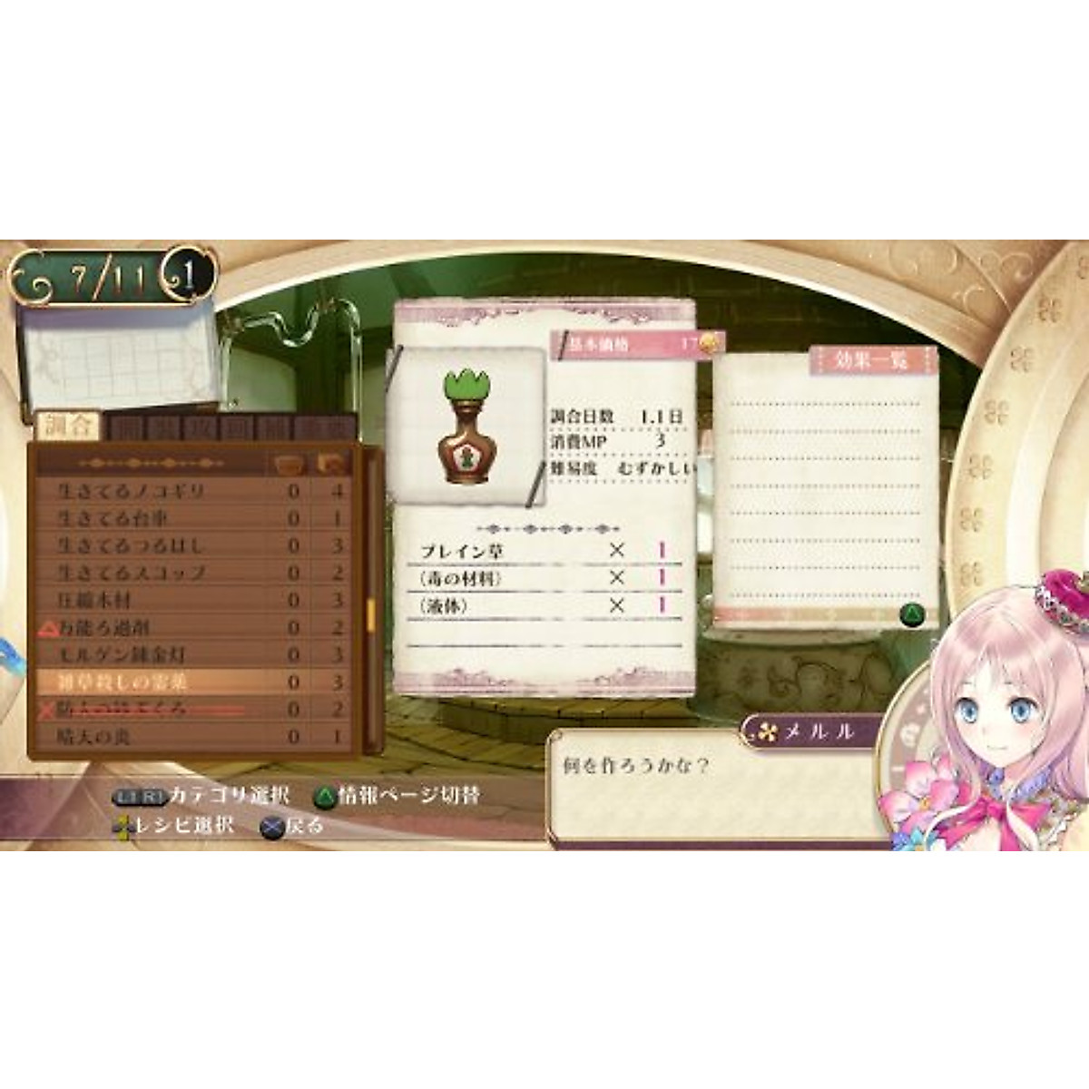 Atelier Meruru: The Apprentice of Arland - Playstation 3
