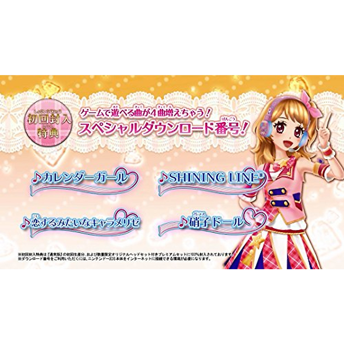 アイカツ! My No.1 Stage!