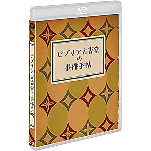 Vibrian old book case of incident hand Deluxe version Blu-ray JAPANESE EDITION