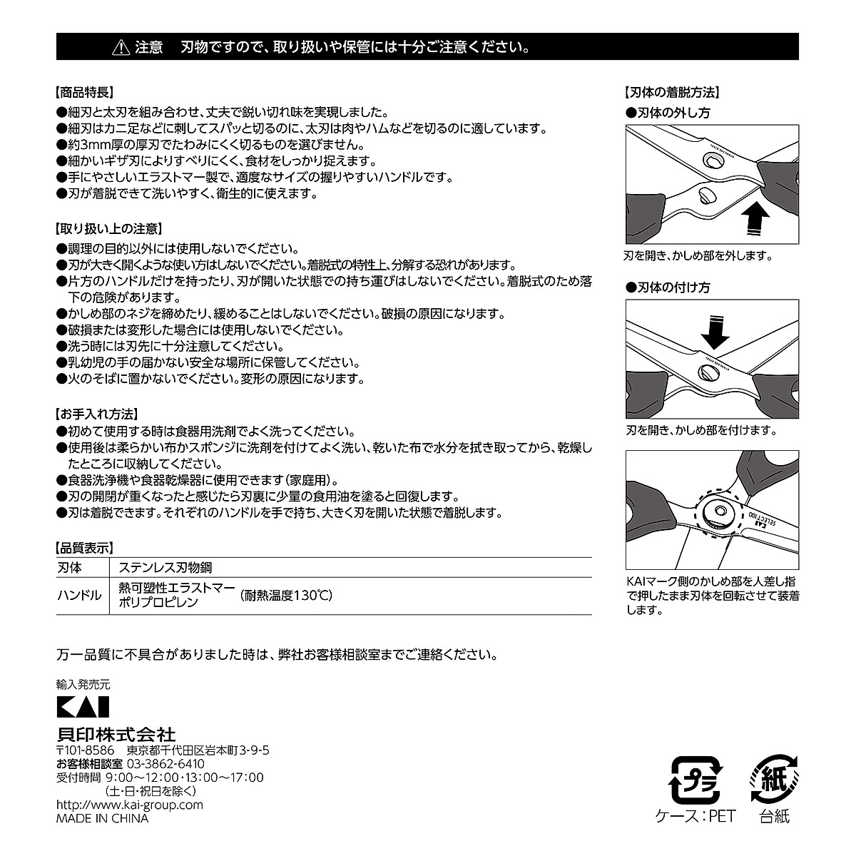 Kitchen Scissors (DH-3005)