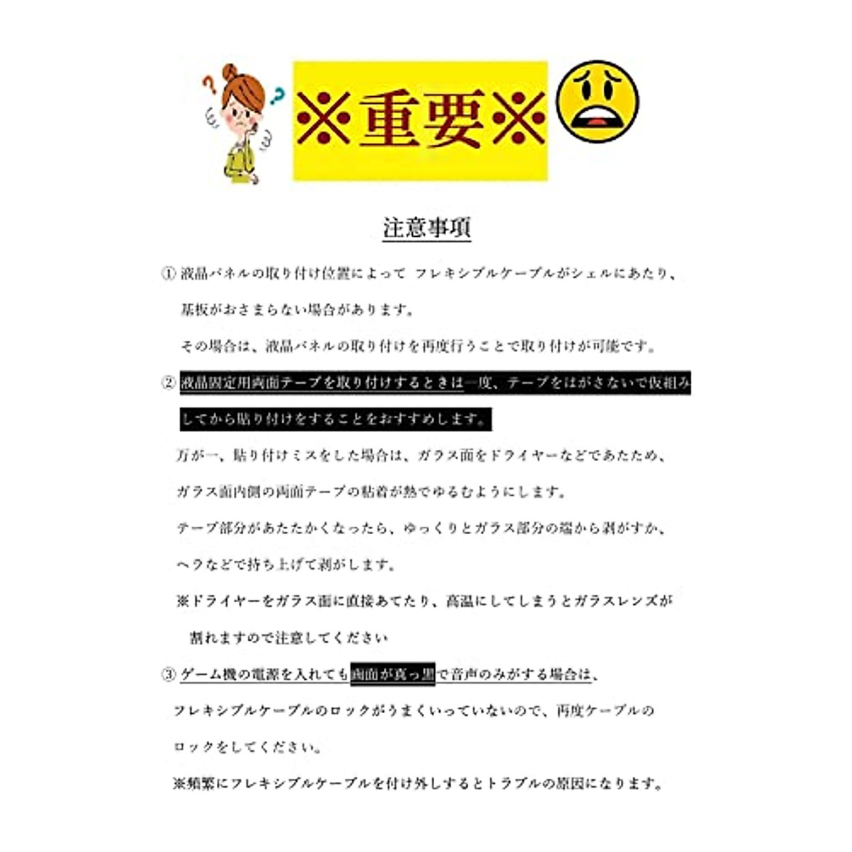 432466 Backlit IPS LCD Kit for GBASP V4 (Clearer Than V3) Japanese Installation Manual (English Language Not Guaranteed)
