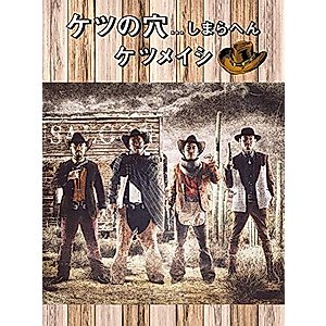 【初回仕様特典あり】【店舗限定特典あり】ケツの穴...しまらへん(DVD2枚組) (特殊パッケージ仕様) (ツアーグッズイラストステッカーシート封入) (クリアファイル付き)