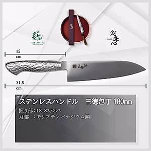 剣謙心 Tsurugi Kenshin Santoku Knife 180mm All Stainless Molybdenum-Vanadium Blade