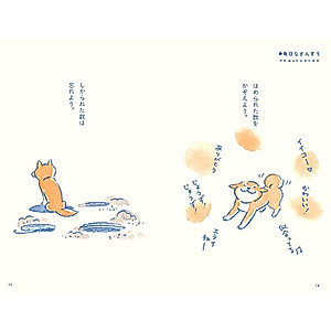 読むだけで心がほどける柴犬処方箋