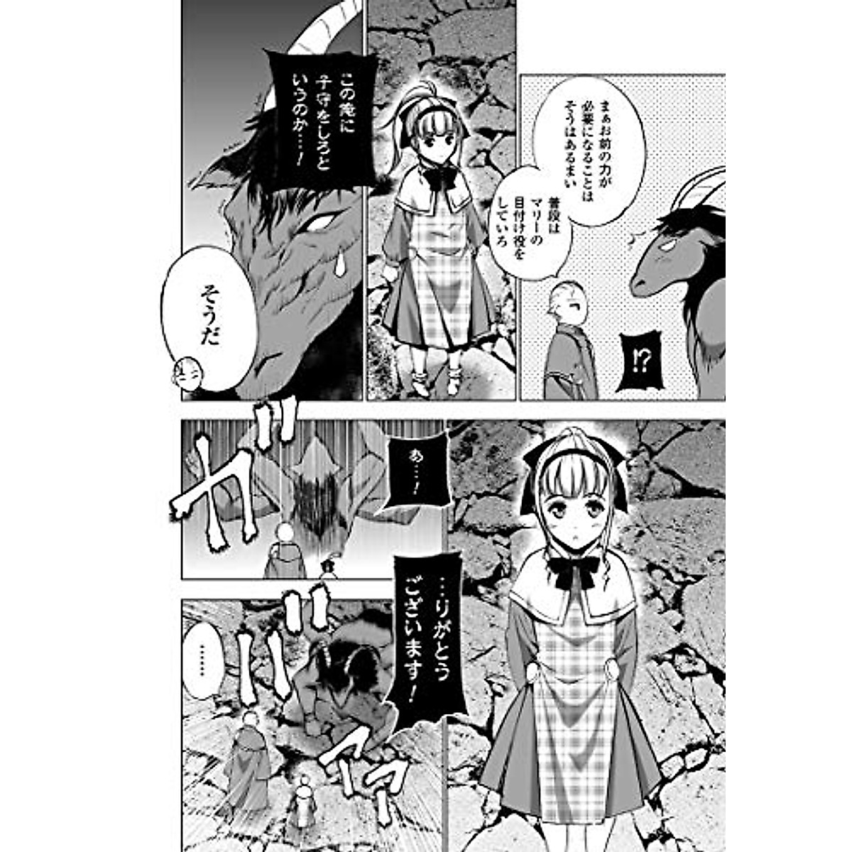 魔王の始め方 THE COMIC 5 (ヴァルキリーコミックス)