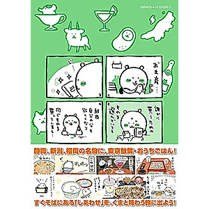 MOGUMOGU食べ歩きくま(3)限定版 (講談社キャラクターズA)