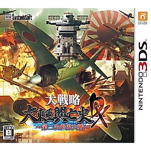【2018年発売予定】大戦略 大東亜興亡史DX~第二次世界大戦~ - 3DS