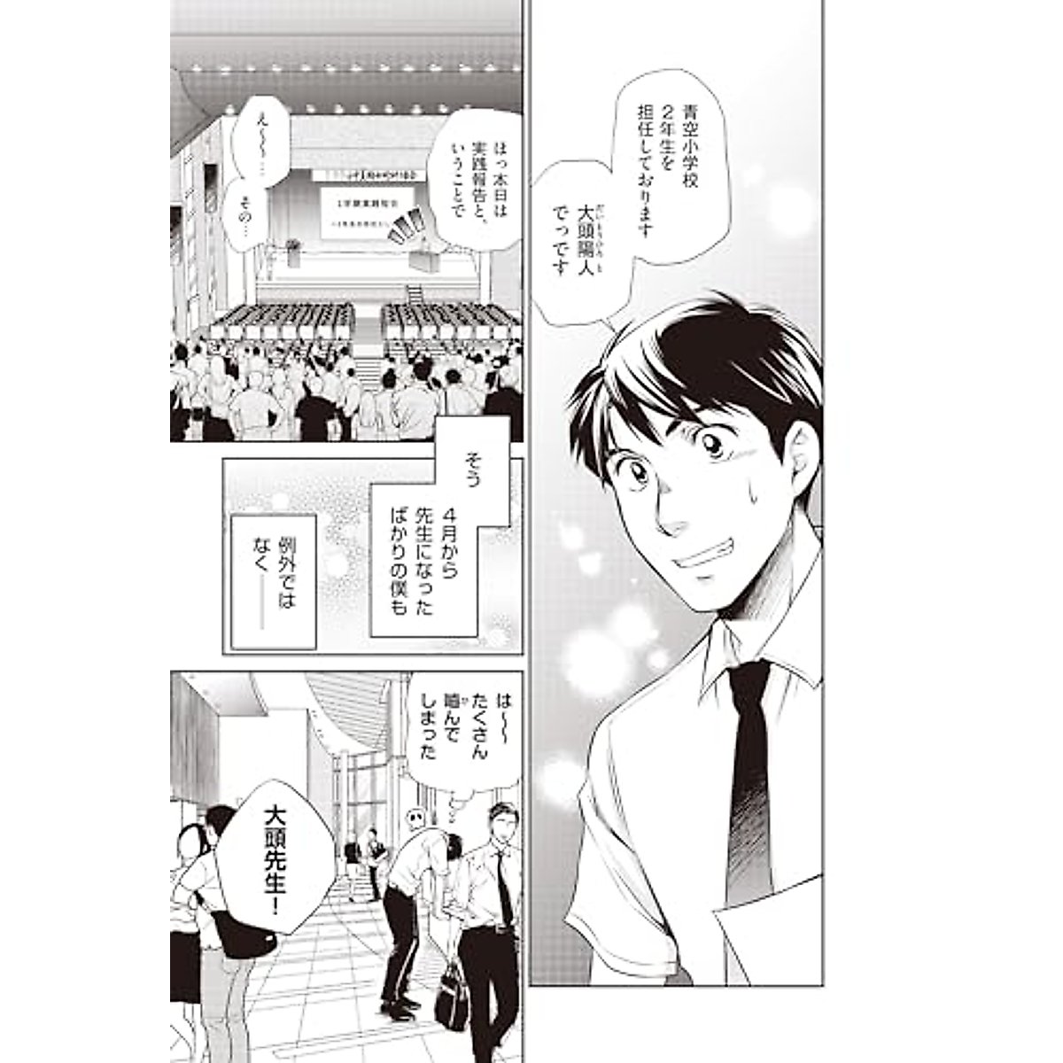 困っている子を見逃すな マンガでわかる境界知能とグレーゾーンの子どもたち2