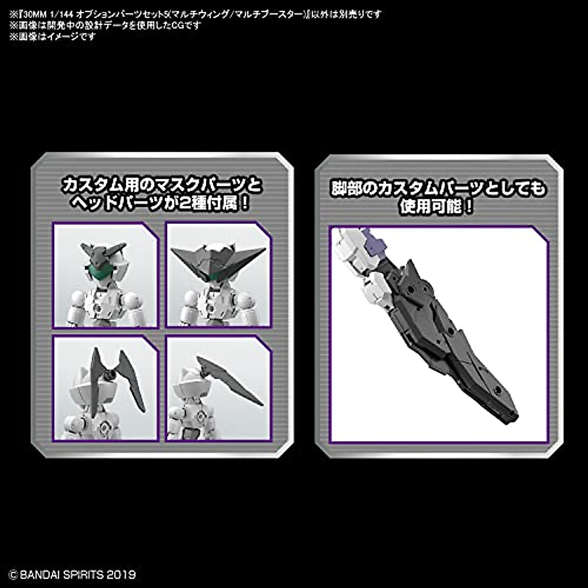 Bandai Hobby - 30MM 1/144 Option Parts Set 5 (Multi Wing/Multi Booster)