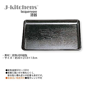 J-Kitchens Obon Tray, Heat Resistant, Kaiyaki, Bon, Black, Shaku 0, Made in Japan