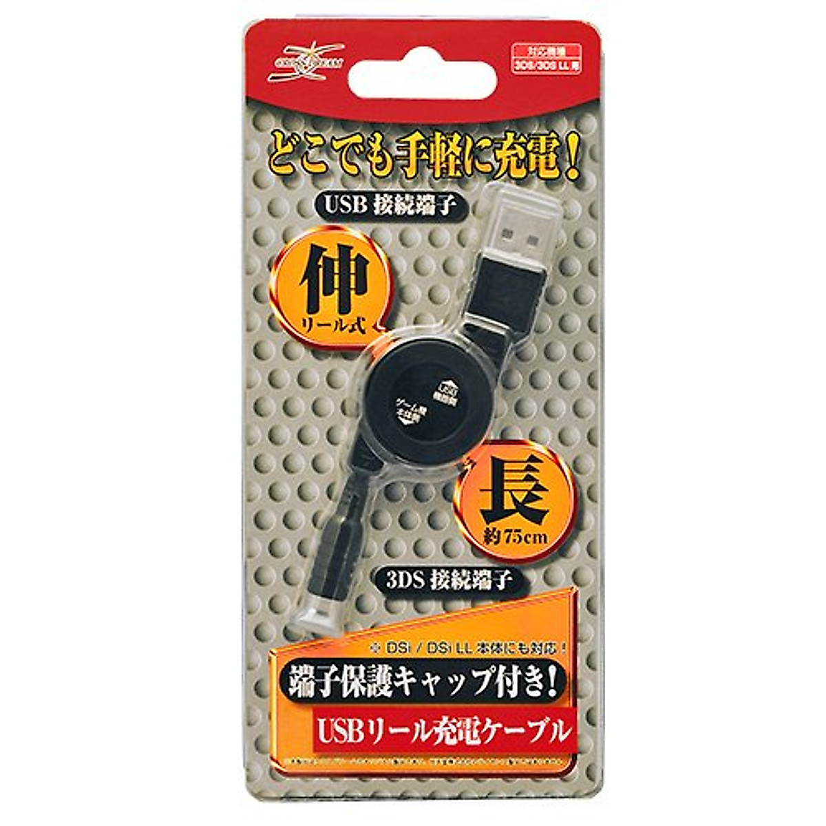 3DS/3DS LL用 USBリール充電ケーブル
