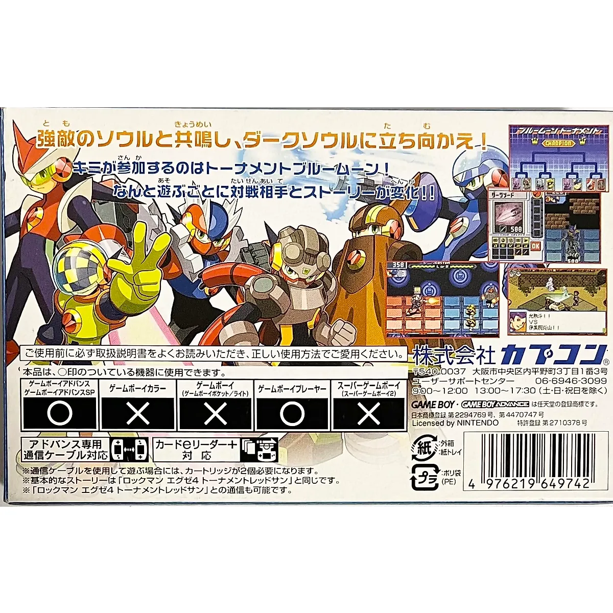 ロックマンエグゼ4トーナメント ブルームーン