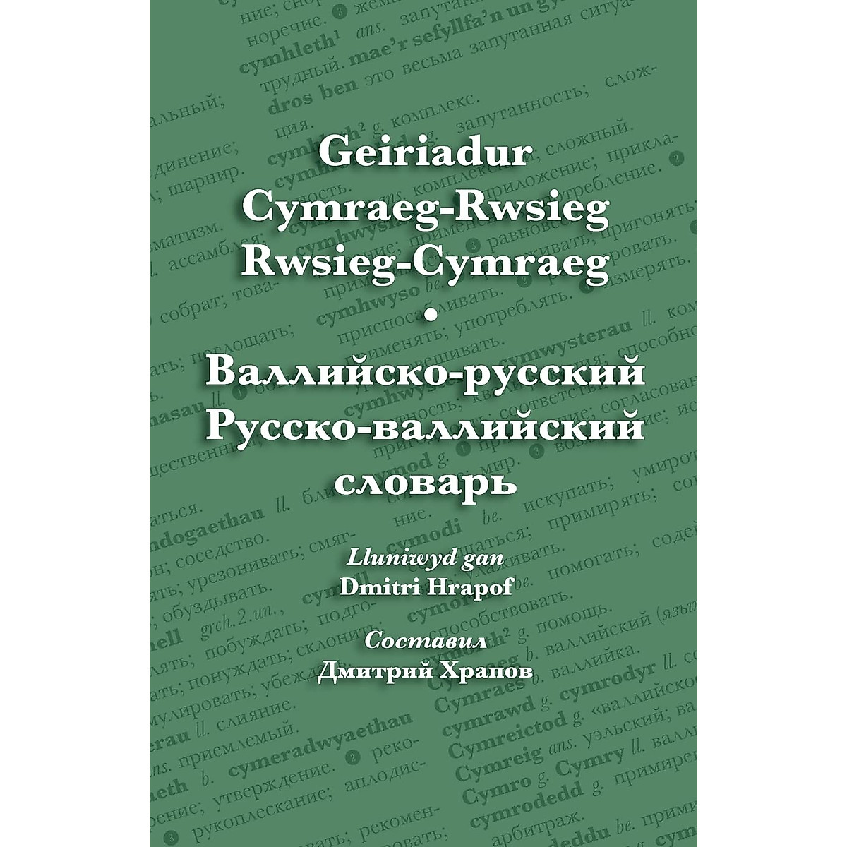 Geiriadur Cymraeg-Rwsieg Rwsieg-Cymraeg - ... Russian-Welsh Dictionary (Welsh Edition)