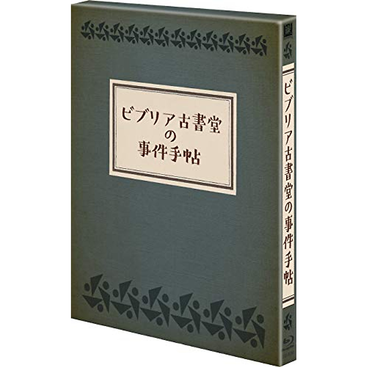 Vibrian old book case of incident hand Deluxe version Blu-ray JAPANESE EDITION