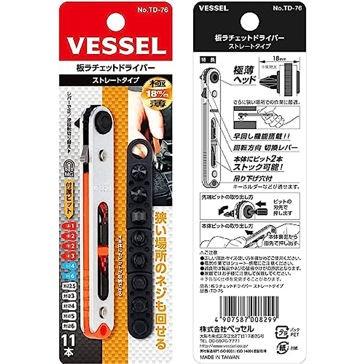 VESSEL Low-Profile Flat Plate Ratchet Screwdriver Set (TD76J (Straight Type))