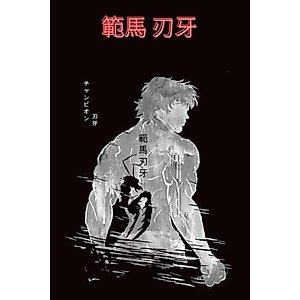 Baki the grappler 100 pages notebook