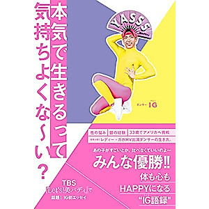 本気で生きるって気持ちよくな~い?
