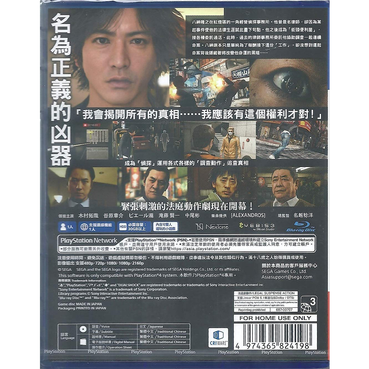 JUDGE EYES: SHINIGAMI NO YUIGON VOICE JAPANESE (CHINESE SUBS) for PlayStation 4 [PS4]
