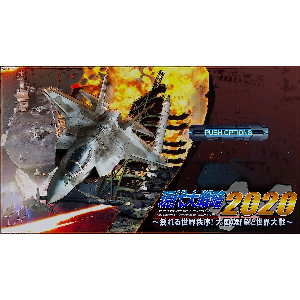 現代大戦略2020~揺れる世界秩序! 大国の野望と世界大戦~ - PS4