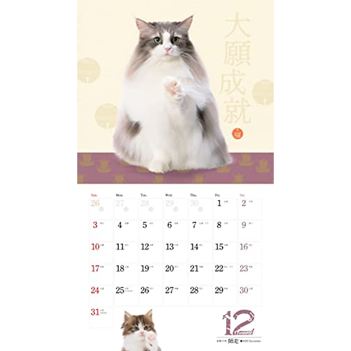 カレンダー2023 開運まねき猫 (月めくり/壁掛け) (ヤマケイカレンダー2023)