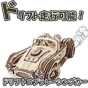 UGEARS Drift Cobra Racing Car Puzzle - Wooden 3D Puzzles for Adults Model Car Kit with Powerful Spring Motor - Retro Racing Car Model Building Kits Adult Puzzles - DIY Miniature Kit - 370 Pcs