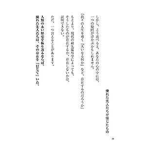 すべては導かれている 逆境を越え、人生を拓く 五つの覚悟 (PHP文庫)