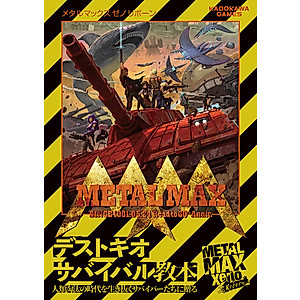 METAL MAX Xeno Reborn Limited Edition - PS4 (【特典】書下ろしアートBOX、DLC「スーパーワンワングルメ」、DLC「オールドフレンドR」、スペシャルサウンドトラック、スペシャルブックレット、行くぜ！30周年！！スペシャル・デカピンズ3種セット 同梱)
