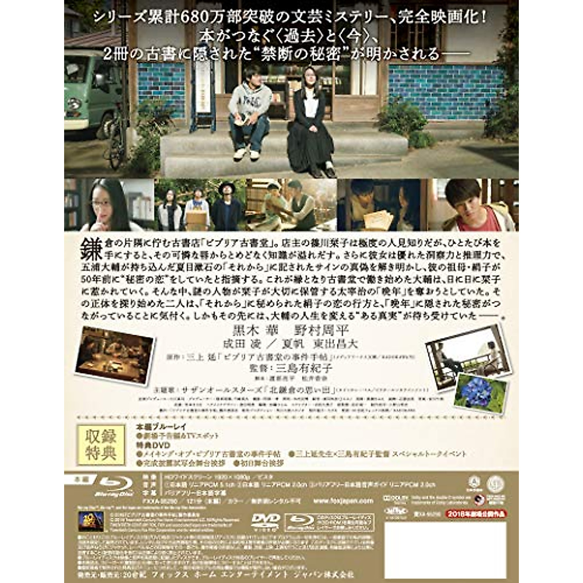 Vibrian old book case of incident hand Deluxe version Blu-ray JAPANESE EDITION