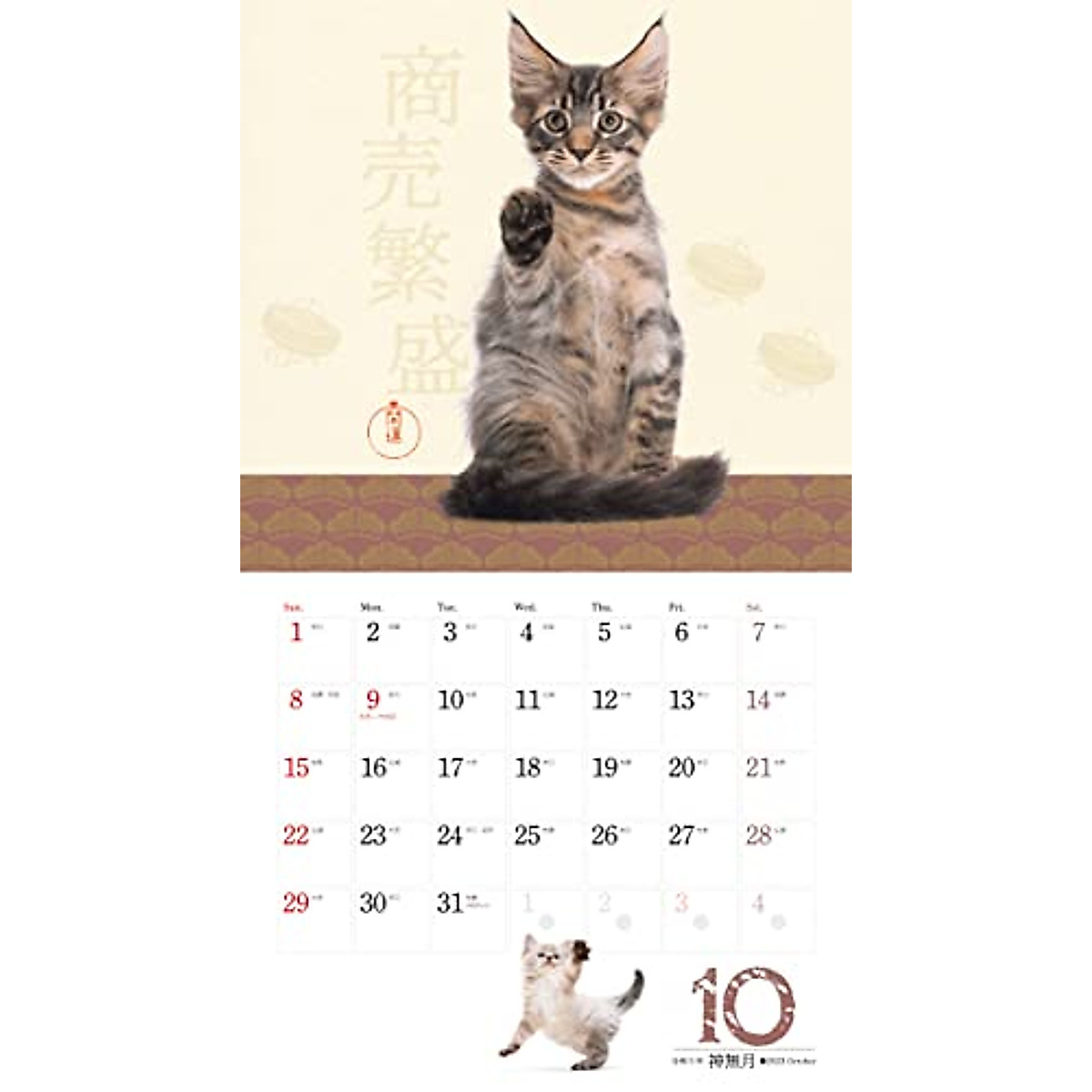 カレンダー2023 開運まねき猫 (月めくり/壁掛け) (ヤマケイカレンダー2023)